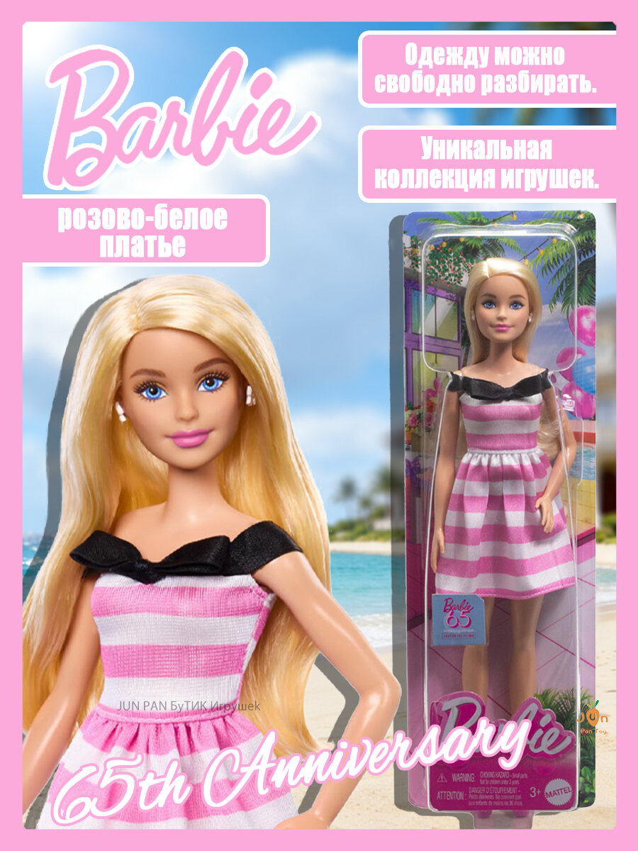 Барби, Barbie Mattel 65th Anniversary Doll HTH66 / игрушки для девочек, кукла барби, одетые в розовые и белые полосатые платья, подходят для детей от 3 лет и старше