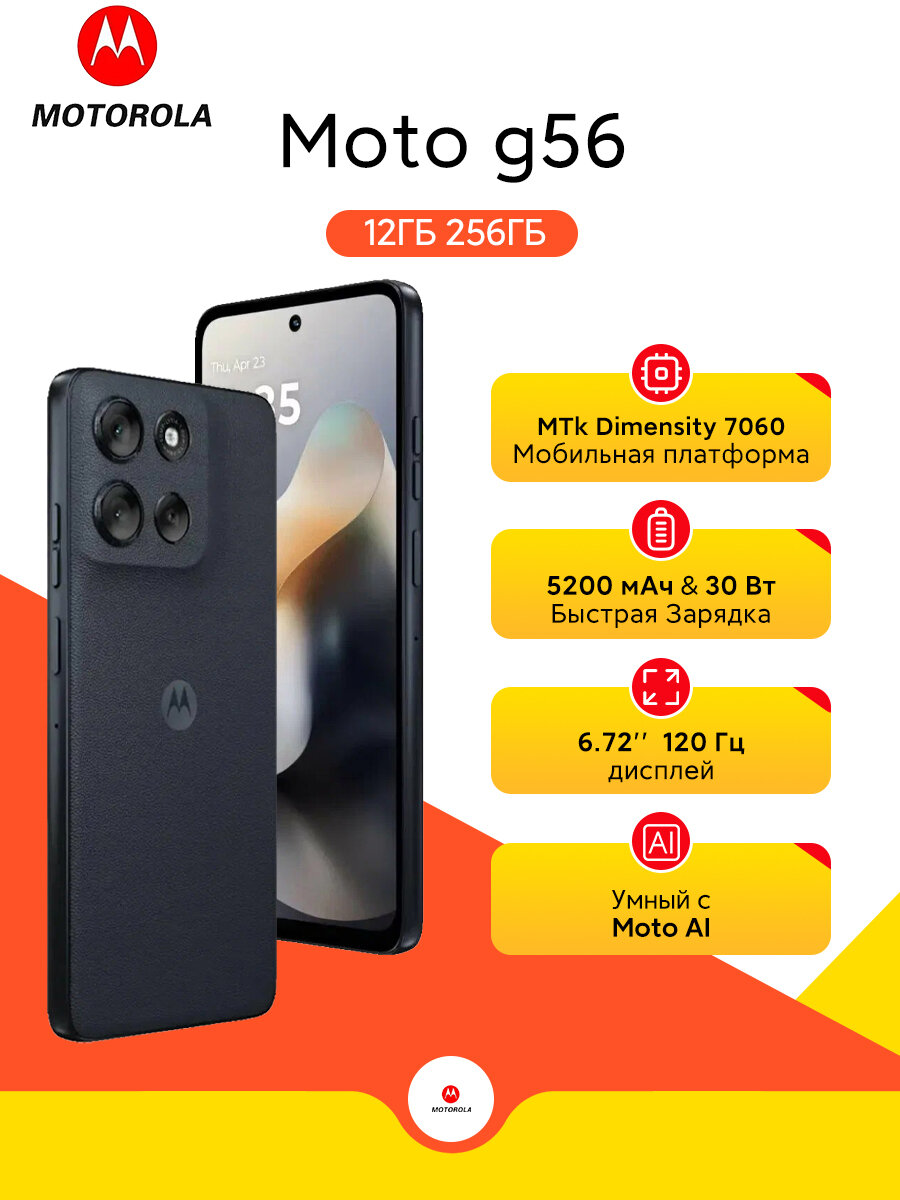 Смартфон Motorola G56, 12+256ГБ, 6.72", NFC, сканер отпечатка, IP68, PANTONE Black Oyster, чёрный,