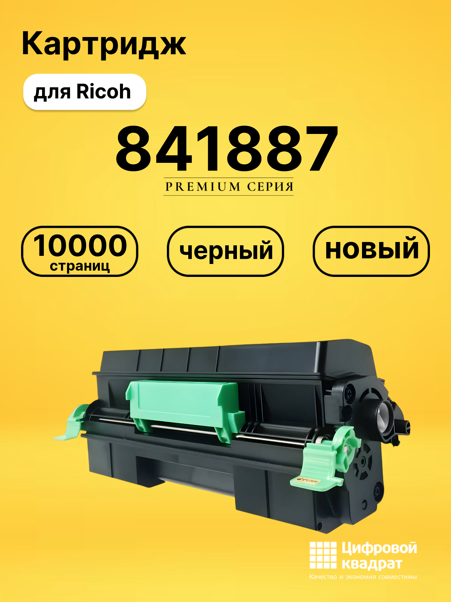 Картридж 841887 для принтеров Ricoh MP401, MP402, SP4520 черный