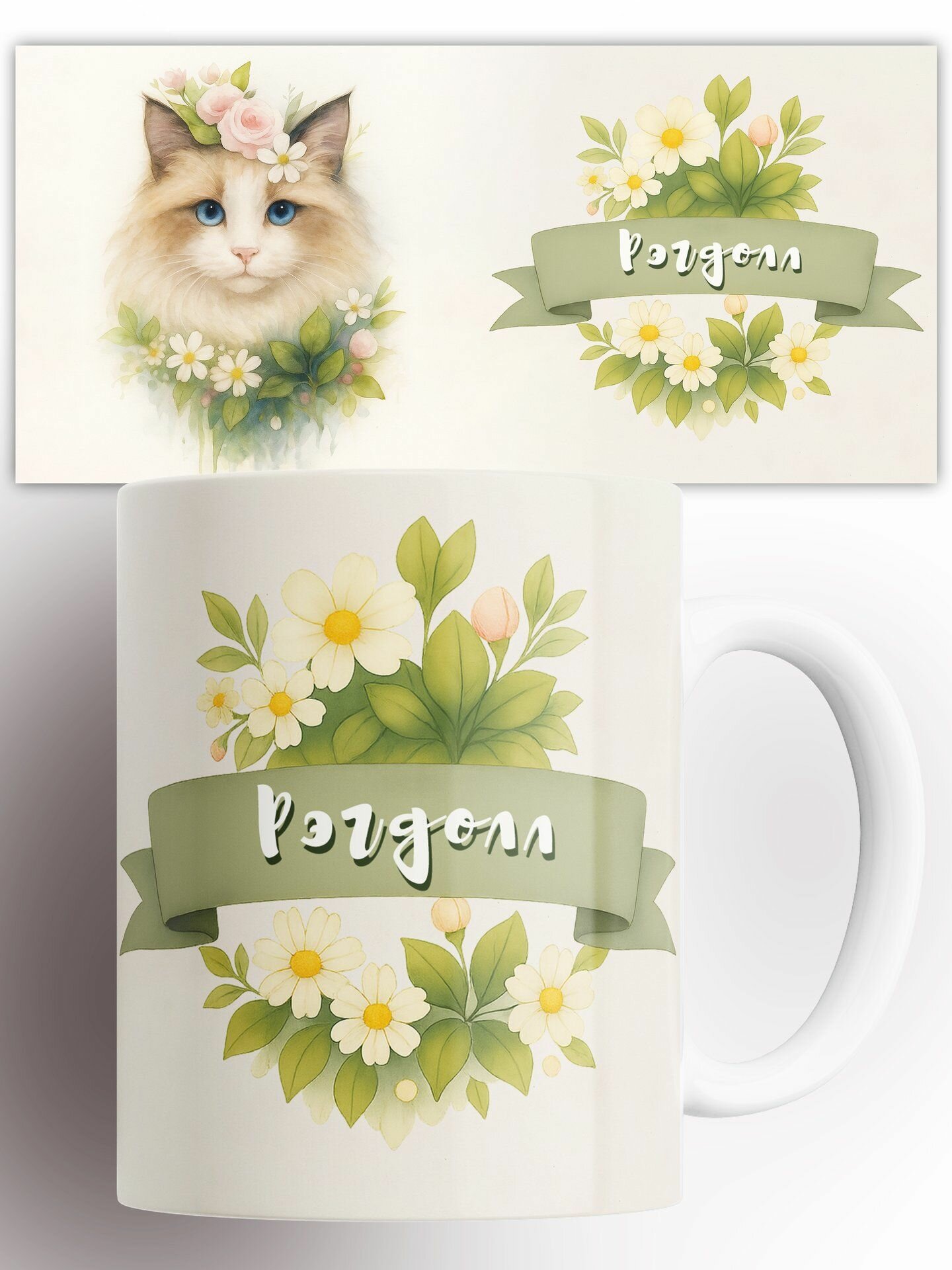 Кружка Кошка породы Рэгдолл с цветами 330 мл