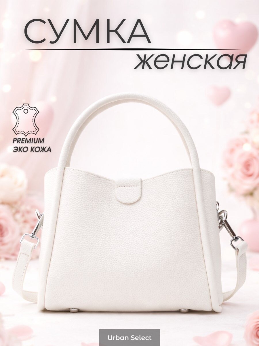 Сумка кросс-боди