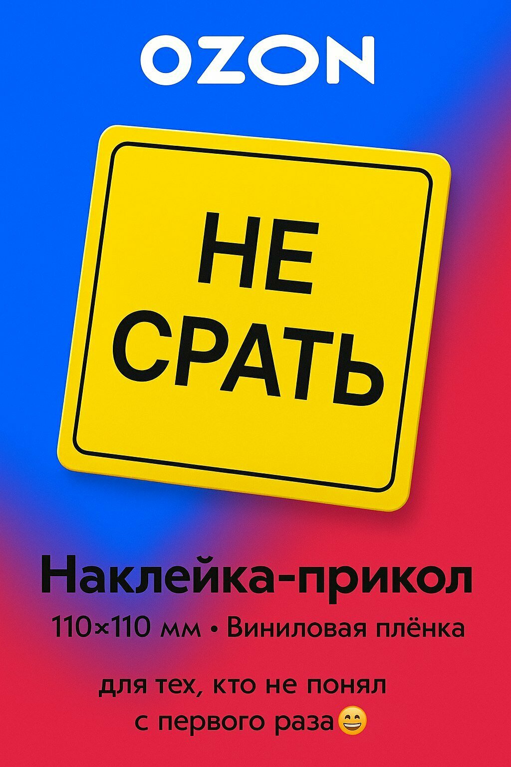 Наклейка на авто не ср@ть
