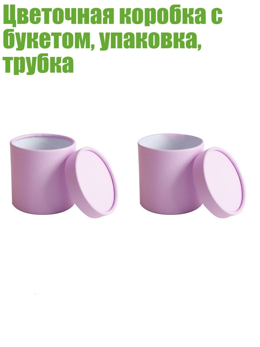 Цветочная коробка с букетом, упаковка, трубка, Purple