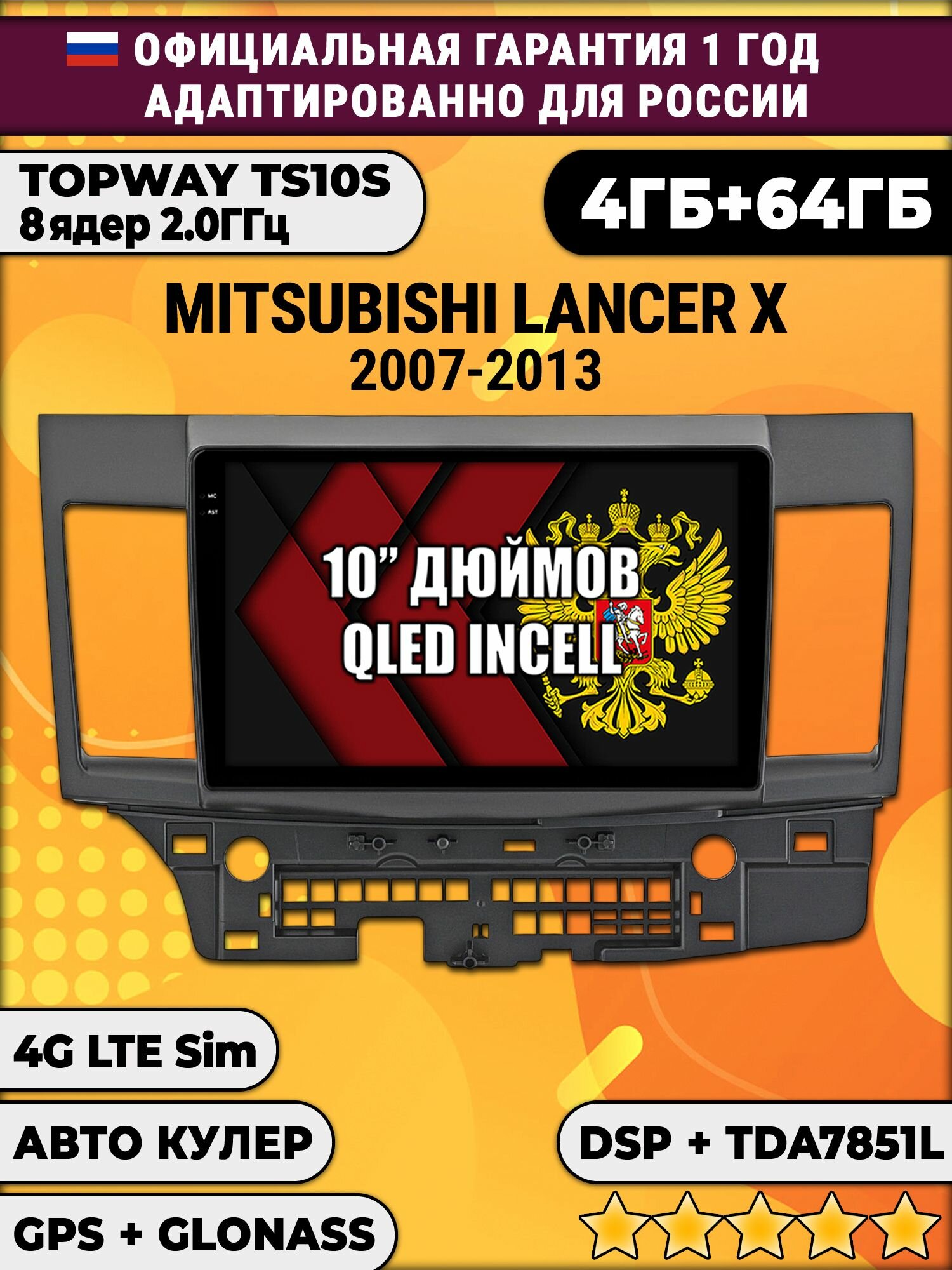 TS10S 8 ядер, 4гб+64гб для MITSUBISHI LANCER X (2007-2013), Android магнитола