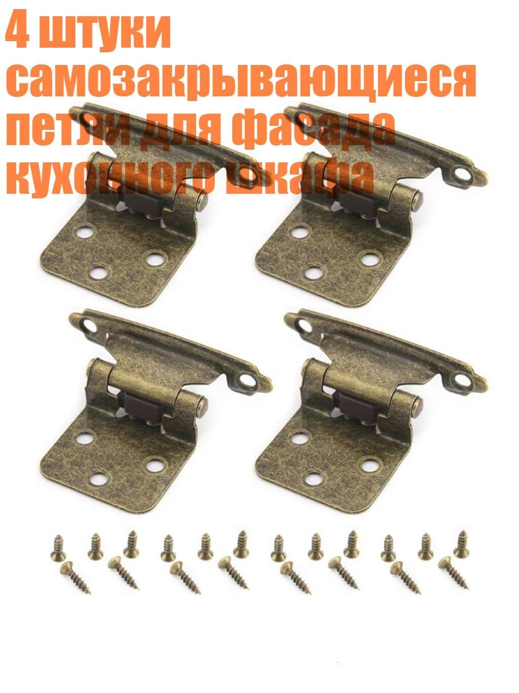 4 штуки самозакрывающиеся петли для фасада кухонного шкафа, синяя патина