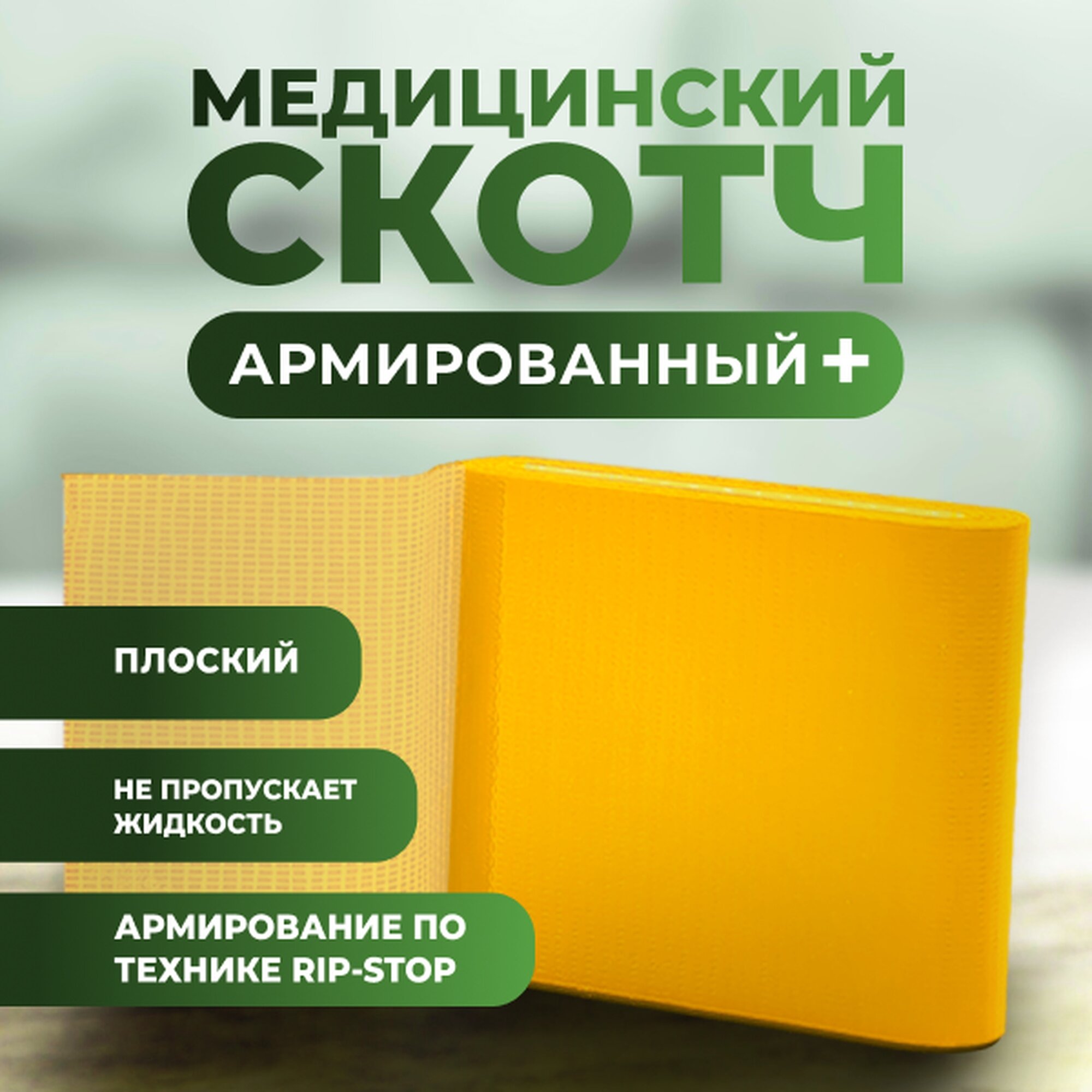 Тактический армированный скотч плоский (5 см x 2,5 м), желтый