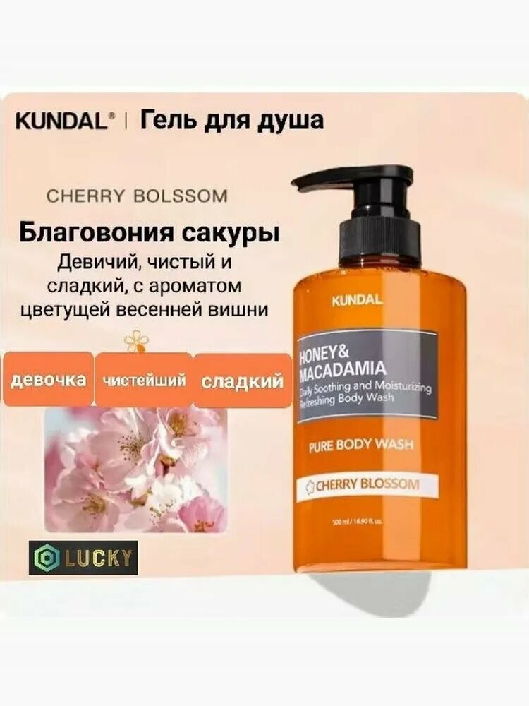 Kundal Средство для душа, гель, 505 мл