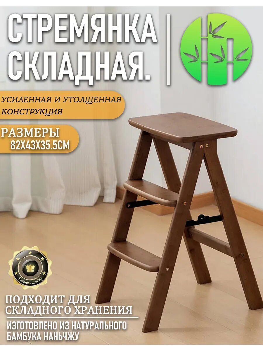 Табурет - стремянка складной деревянный