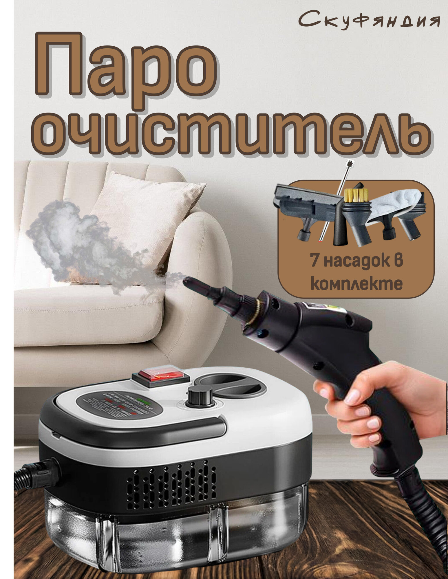 Парооочиститель для уборки дома — мощный универсальный парогенератор П01, белый