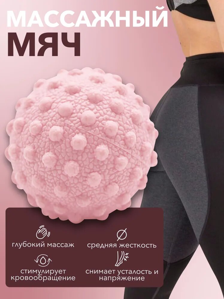 Мяч массажный , для тела, утяжеленный, для взрослых, розовый, диаметр 4.5 см