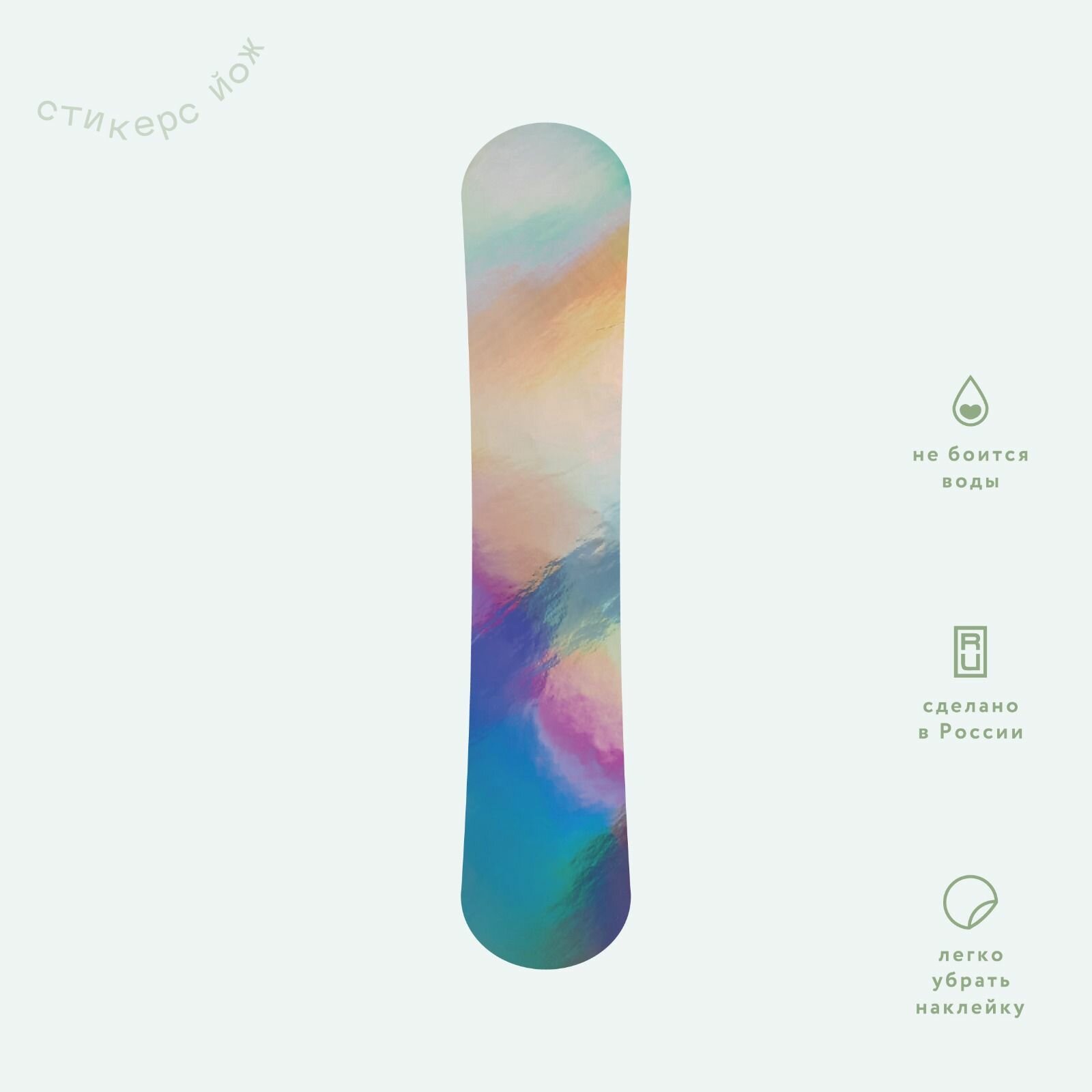 Наклейка на сноуборд "Голограмма" 180х33 см