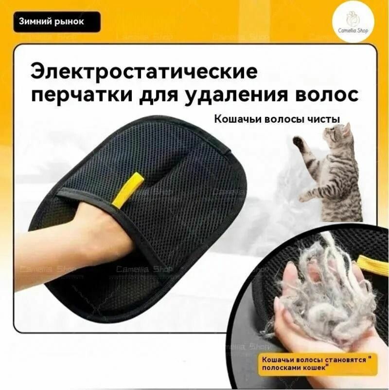 Рукавичка для чистки шерсти