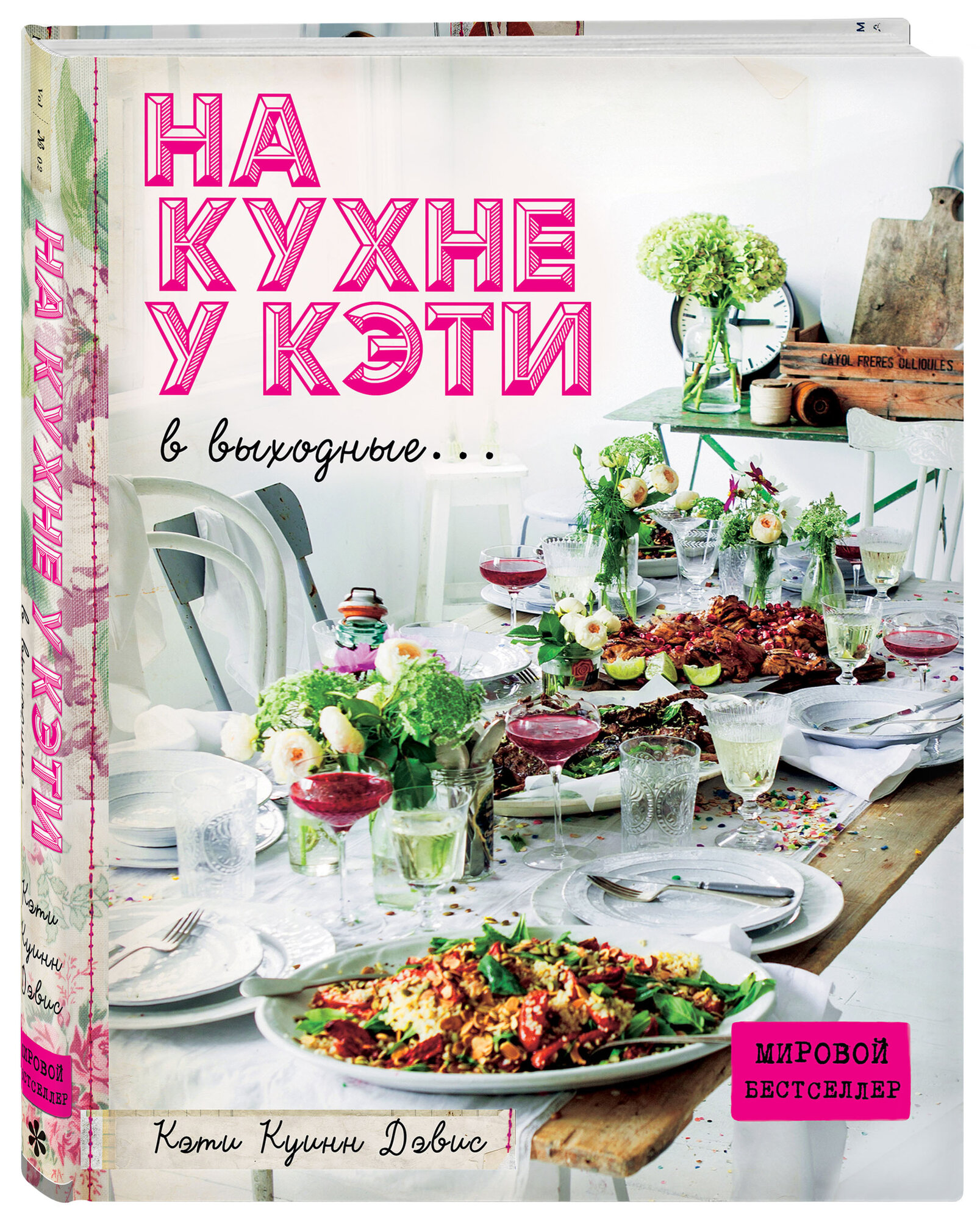 На кухне у Кэти в выходные. Кэти Дэвис. Вилки против ножей. Электронная