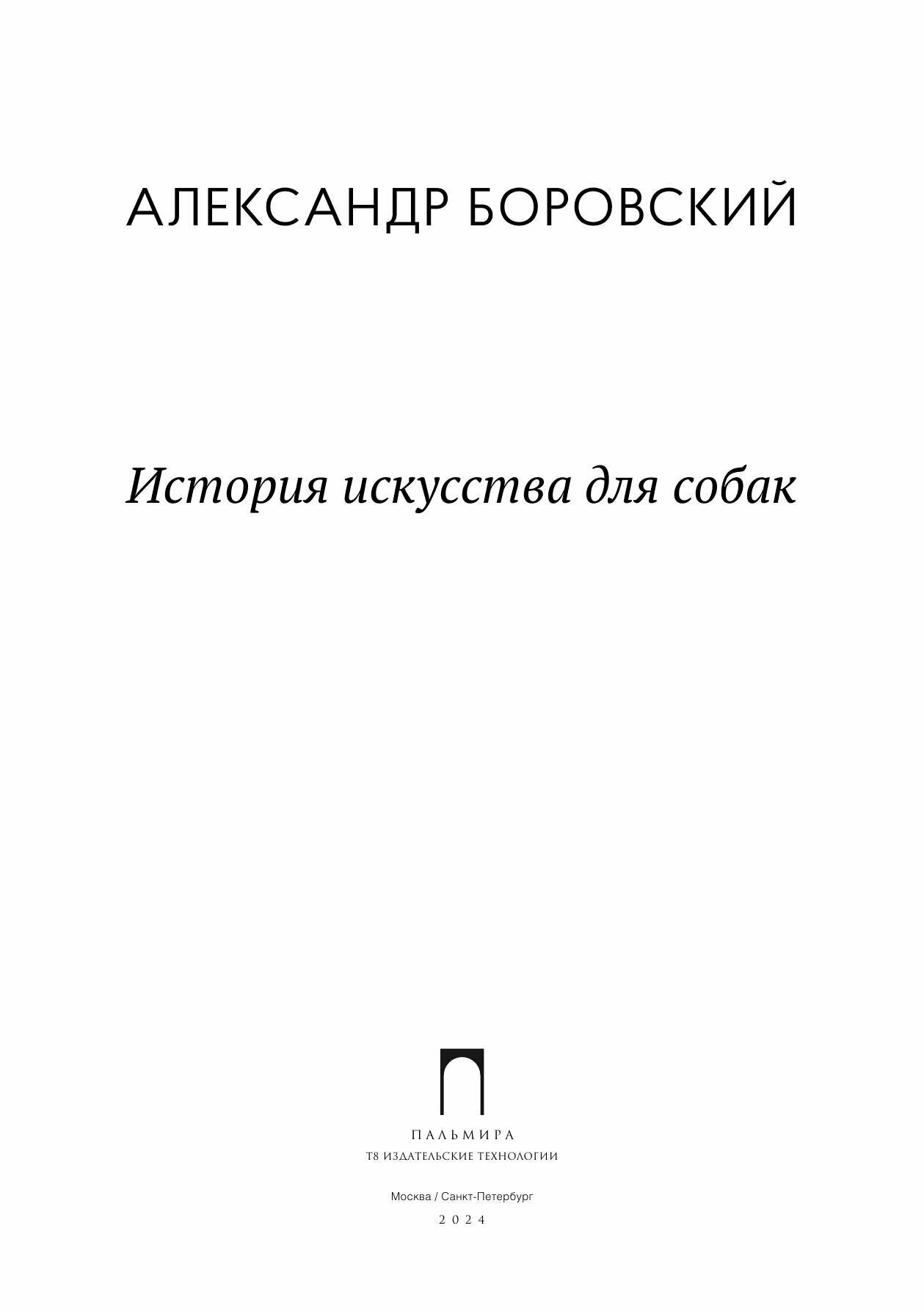 История искусства для собак — фото 1