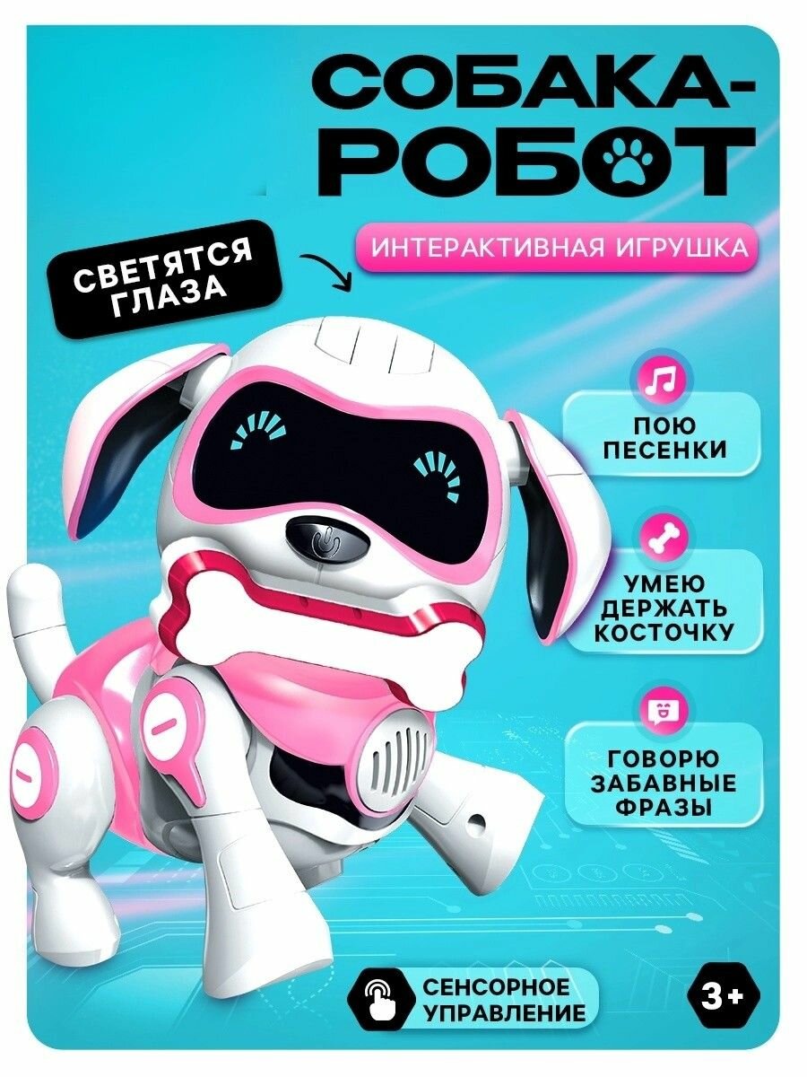 Робот собака Чаппи IQ BOT, интерактивный, розовый