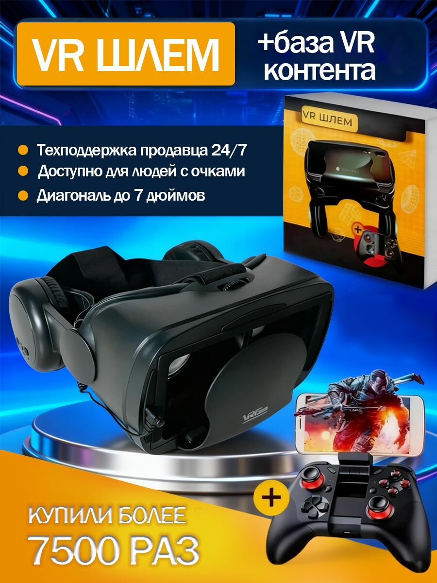 Очки виртуальной реальности с геймпадом / VR очки для смартфона с джойстиком / VR шлем с наушниками / черный