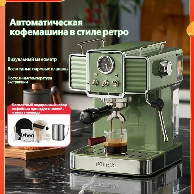 Кофеварка рожковая Полуавтоматическая кофемашина в стиле ретро, зеленый