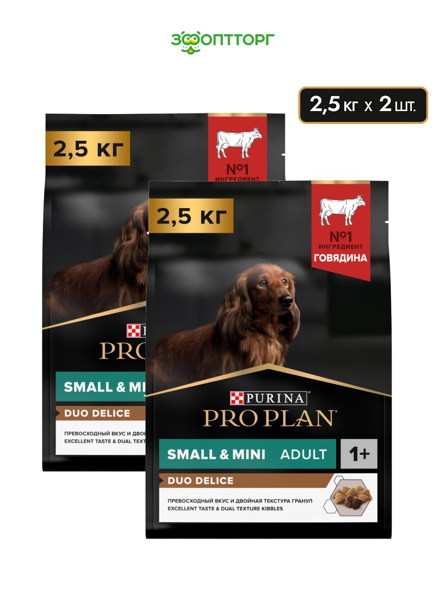 Сухой корм PRO PLAN DUO DELICE для собак мелких пород с двойной текстурой гранул Говядина, 2,5 кг х 2 шт.