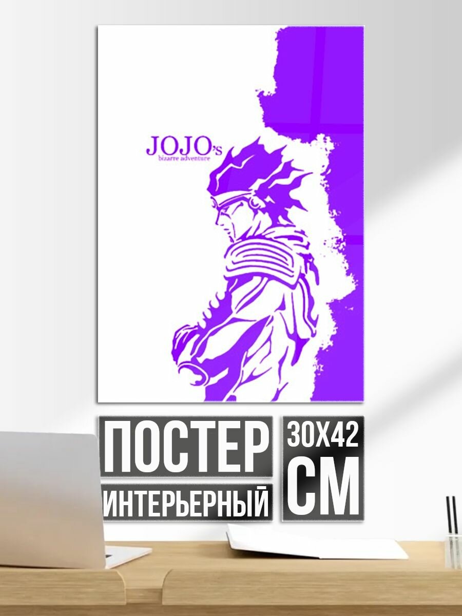 Постер на стену Хамон фиолетовый