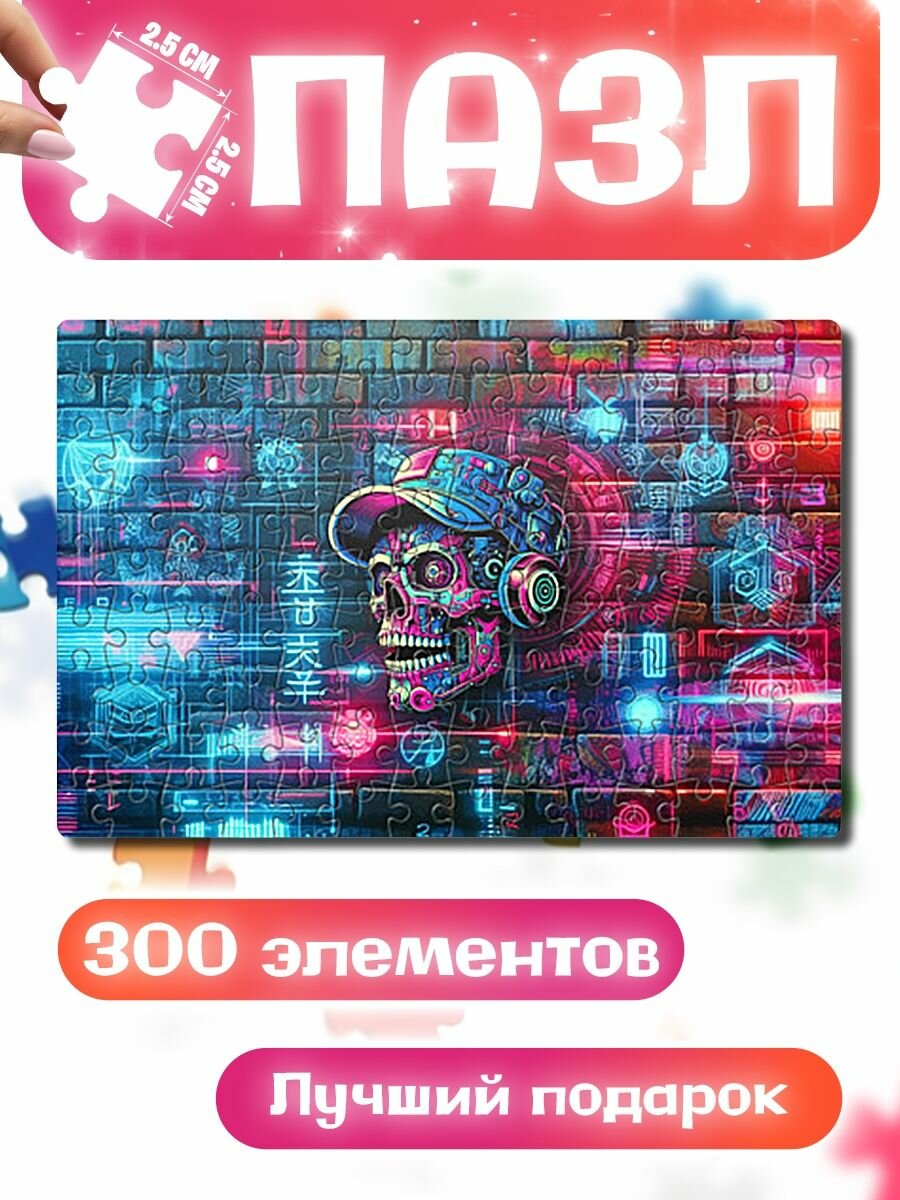 Пазлы для детей и взрослых Кибер чувак череп на фоне граффити - нейроарт