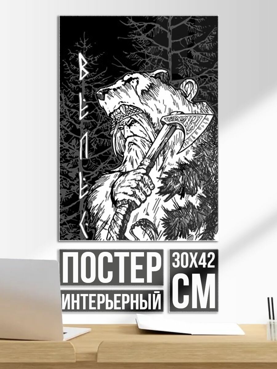 Постер на стену Бог трёх миров - Велес