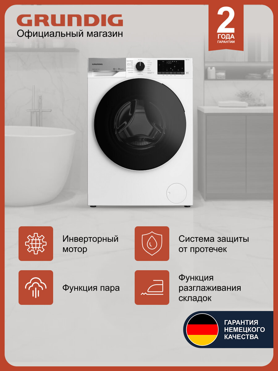 Стирально-сушильная машина Grundig GW7 P510447 W, 10 кг, 1400 об./мин, инверторный мотор, белый