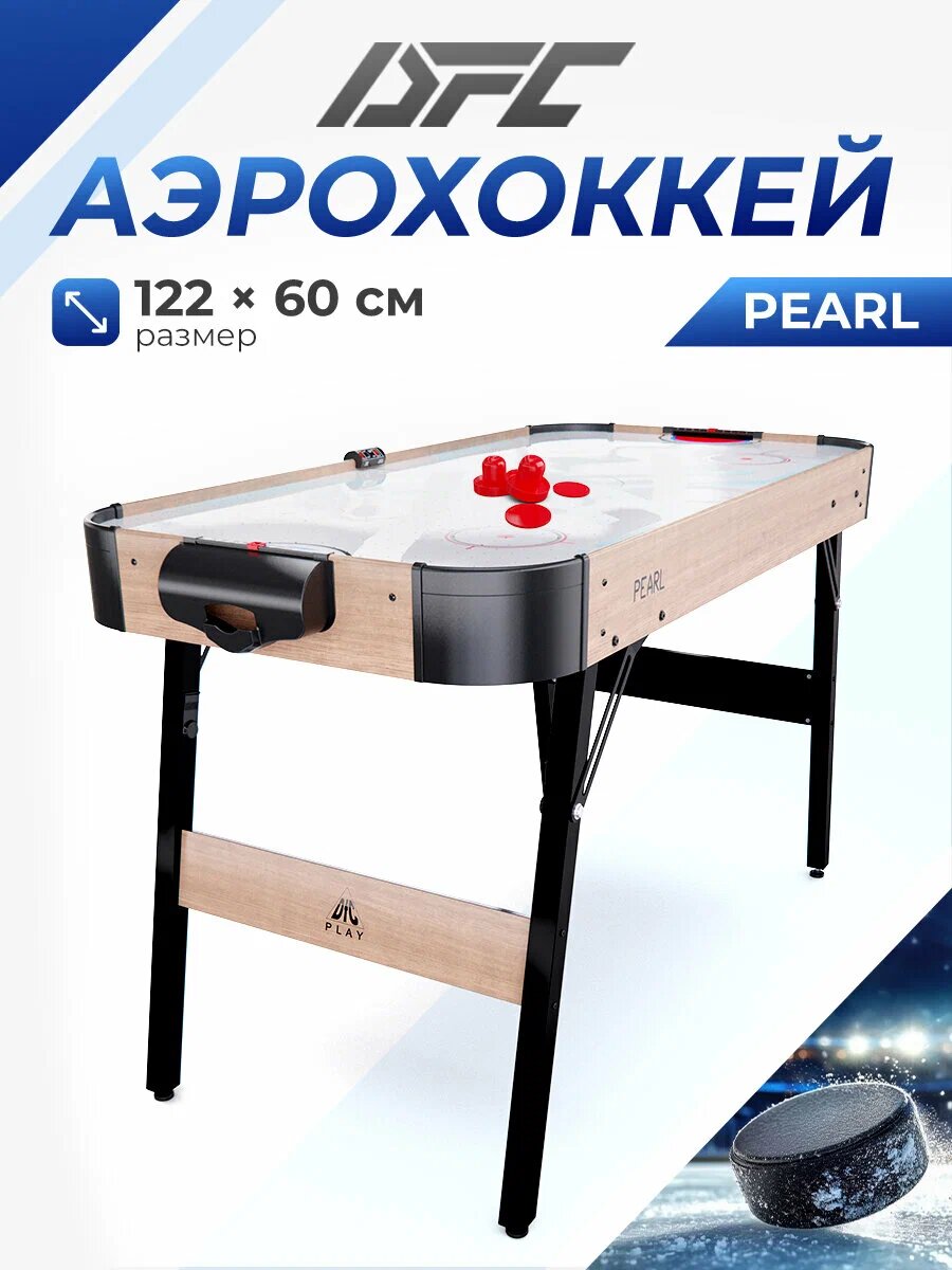 Игровой стол DFC PEARL, для аэрохоккея, бежевый, 122x60x76 см