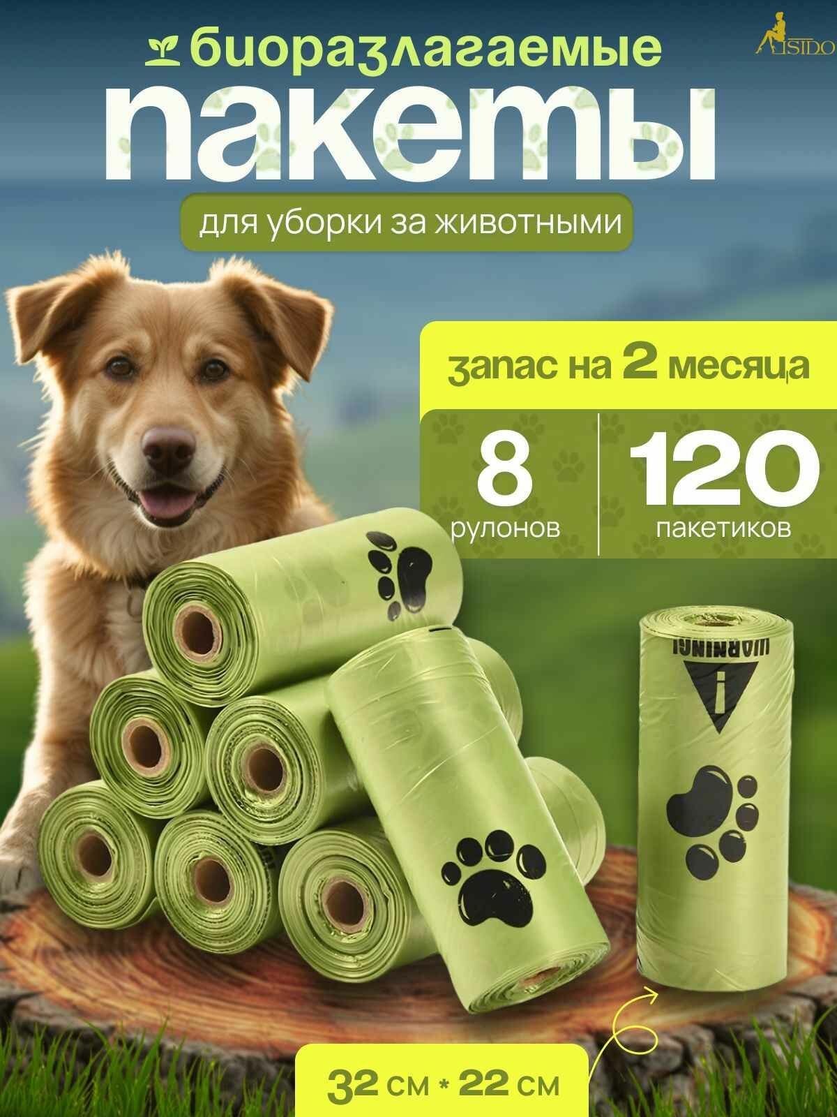 Пакет гигиенический для животных