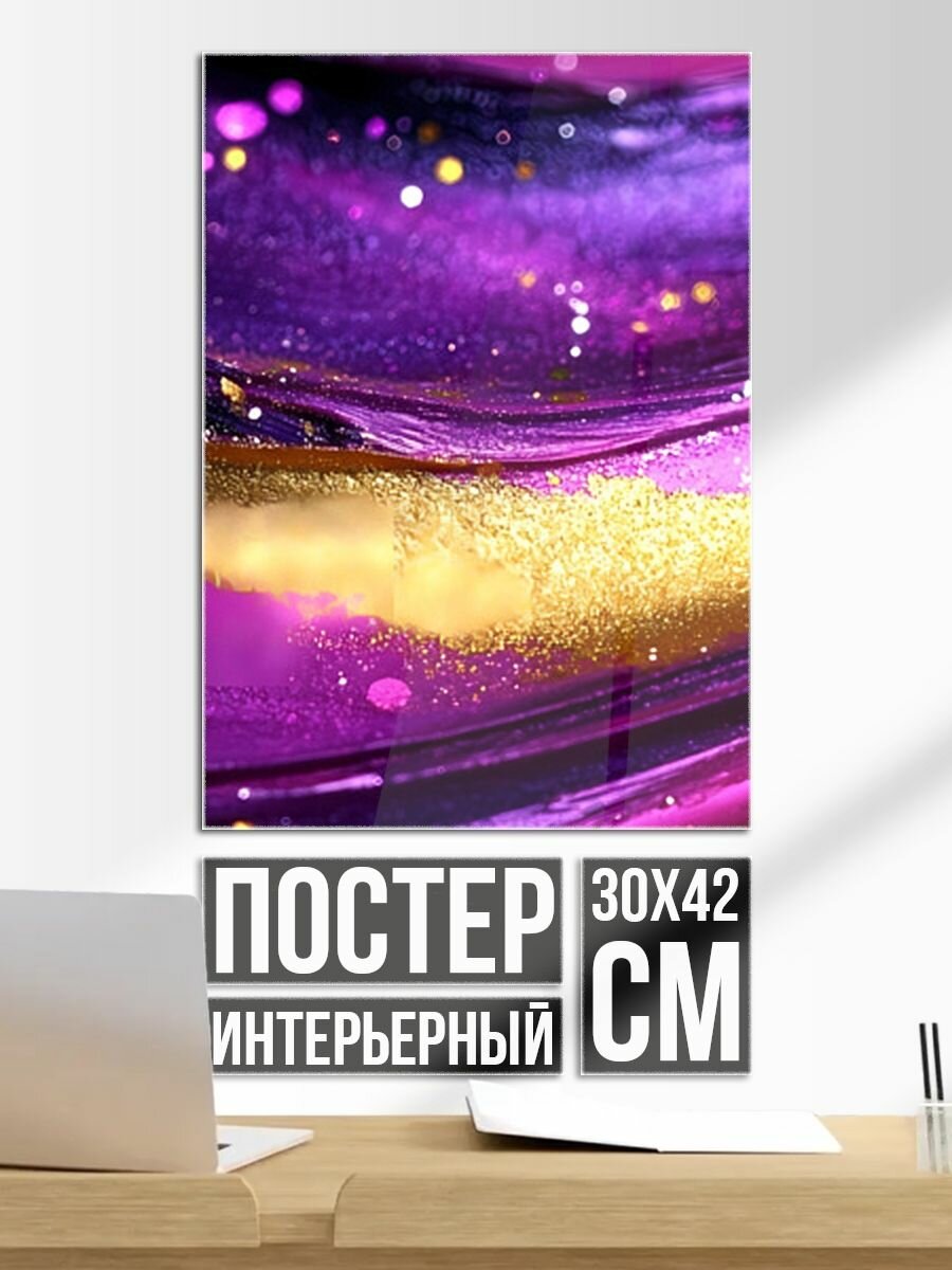 Постер на стену Фиолетовая текстура с блестяшками