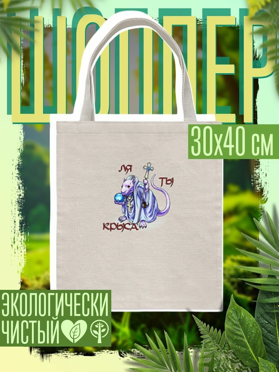 Сумка шоппер