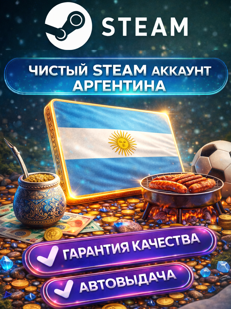 Steam аккаунт Аргентина (AR) полный доступ Аккаунт Стим Аргентина без игр, блокировок и покупок