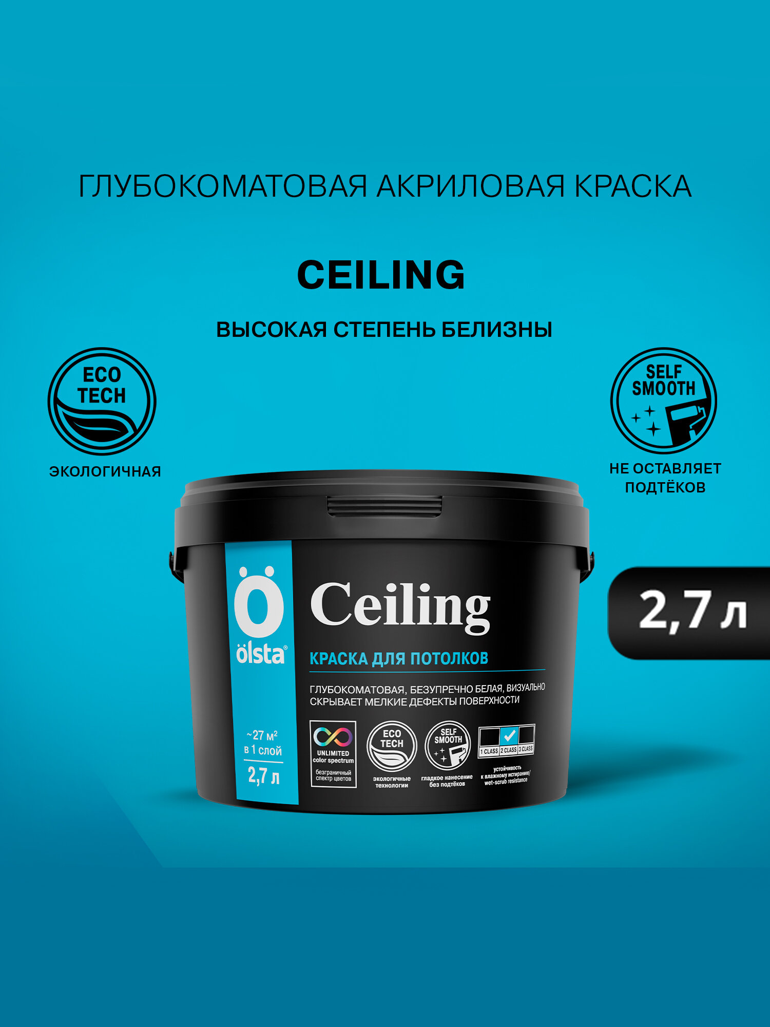 Краска для потолков белая без запаха Olsta Ceiling, база A, 2.7 л