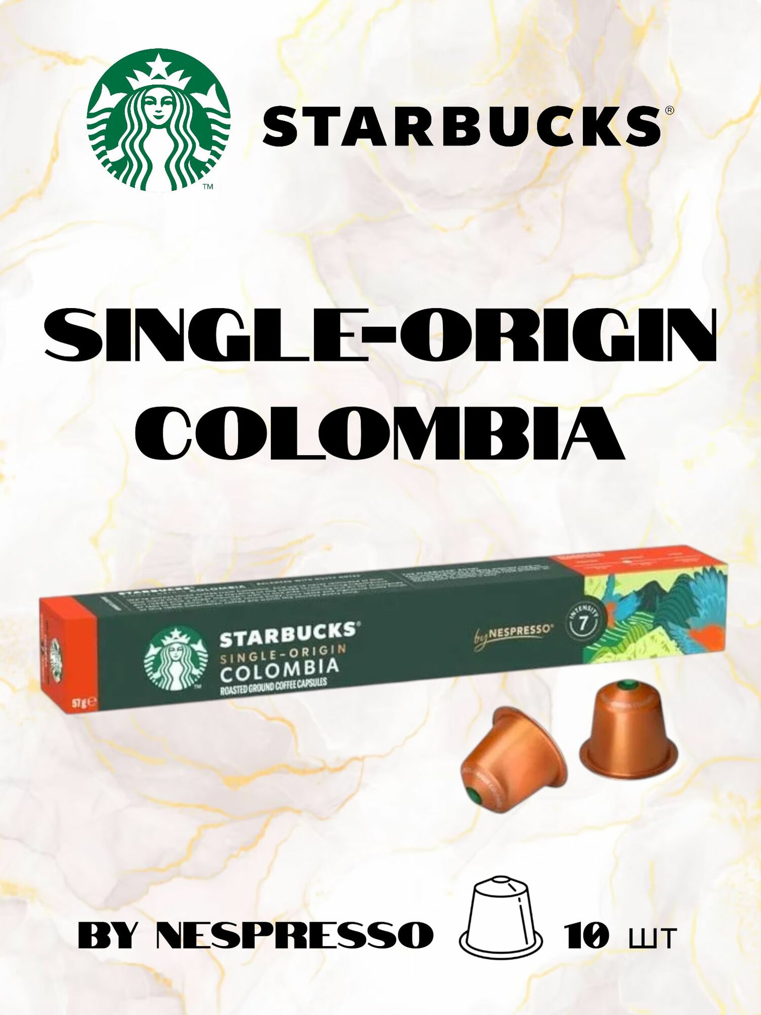 Кофе в капсулах STARBUCKS Single-Origin Coffee Colombia, для системы Nespresso, средняя обжарка, 10 шт