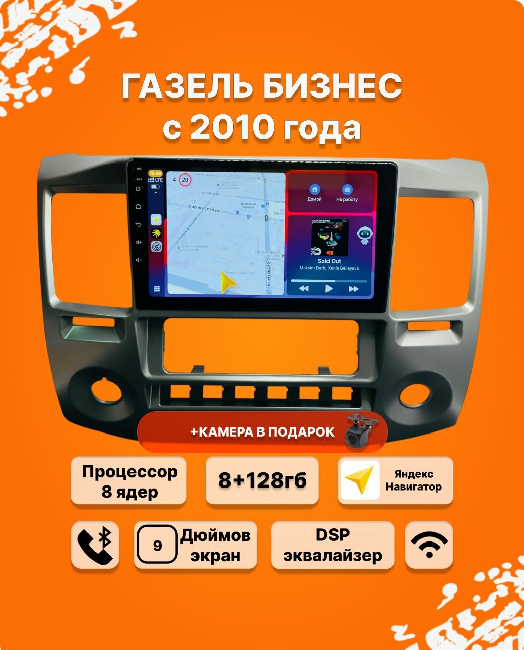 Магнитола Газель Бизнес 8/128гб+камера, Android, GPS, WiFi, Bluetooth