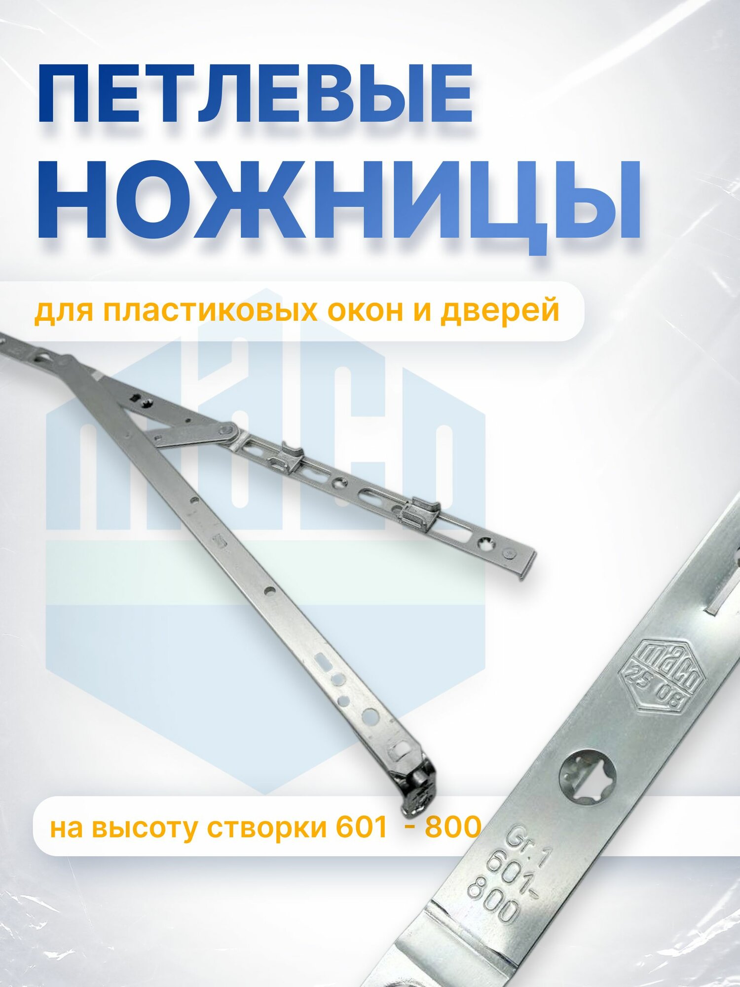Поворотно - откидные ножницы Maco Eco 601 - 800, артикул 228523