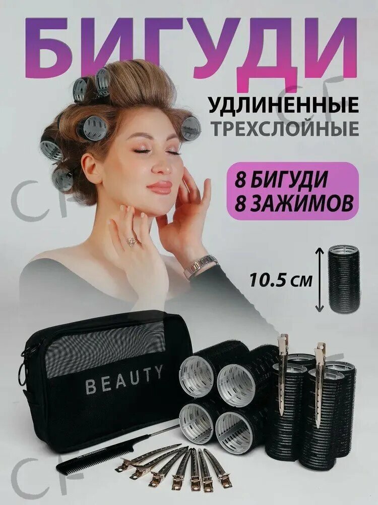 Бигуди, диаметр 40 мм, 17 шт