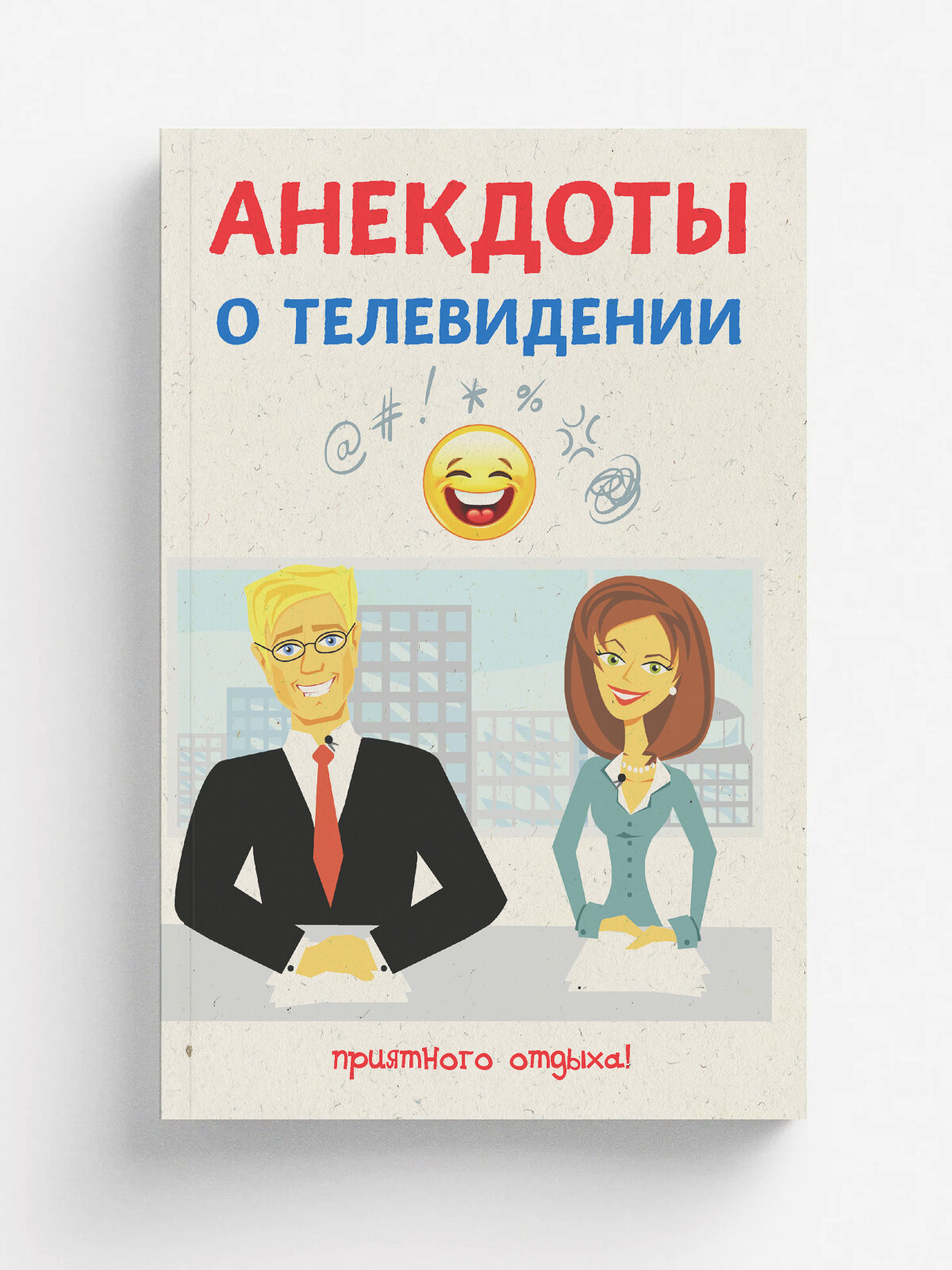 Анекдоты о телевидении