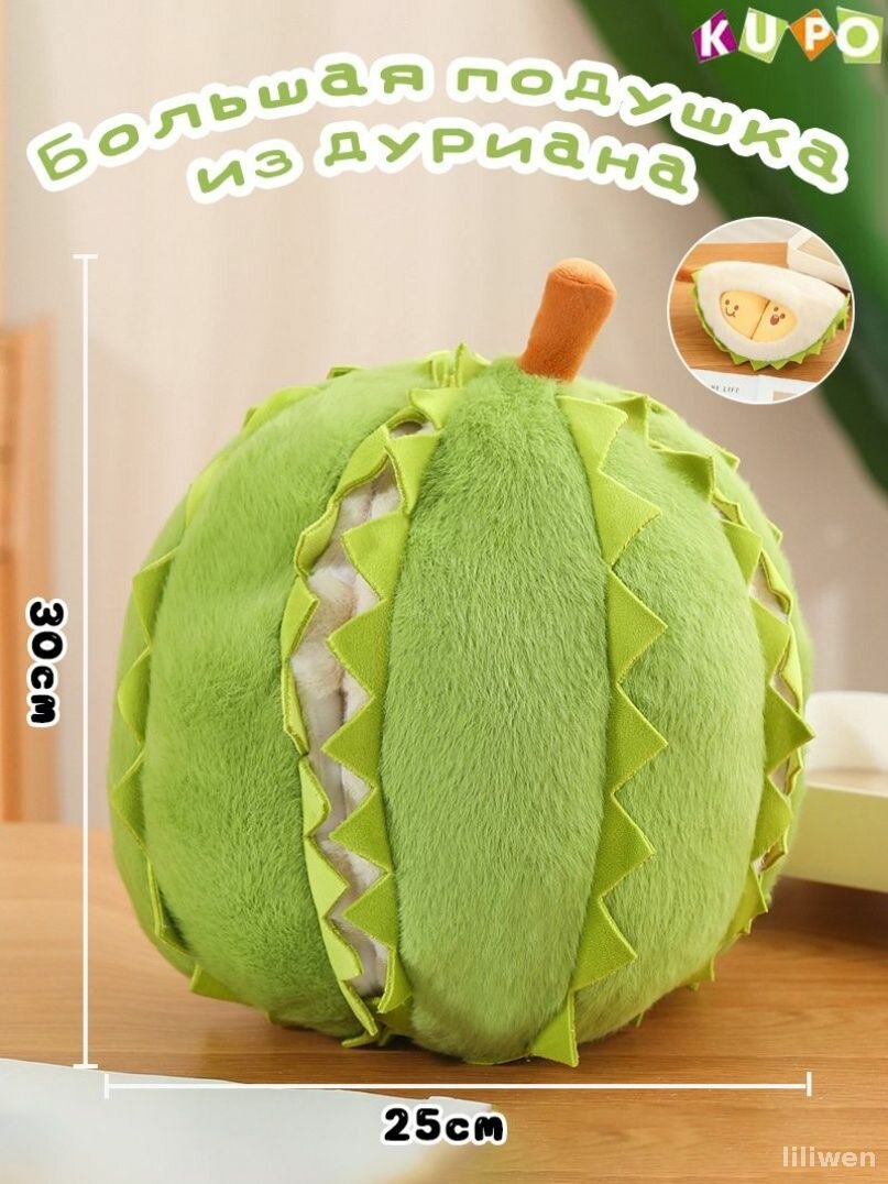 Эксклюзивный плюшевый фрукт купо, 30 см дуриан