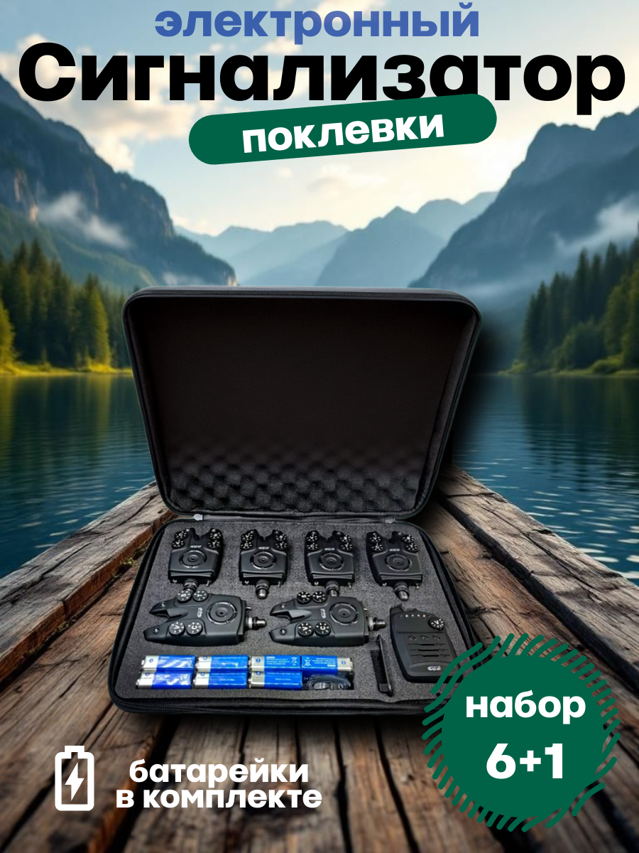 Сигнализатор поклевки электронный с пейджером для рыбалки Fa221-6