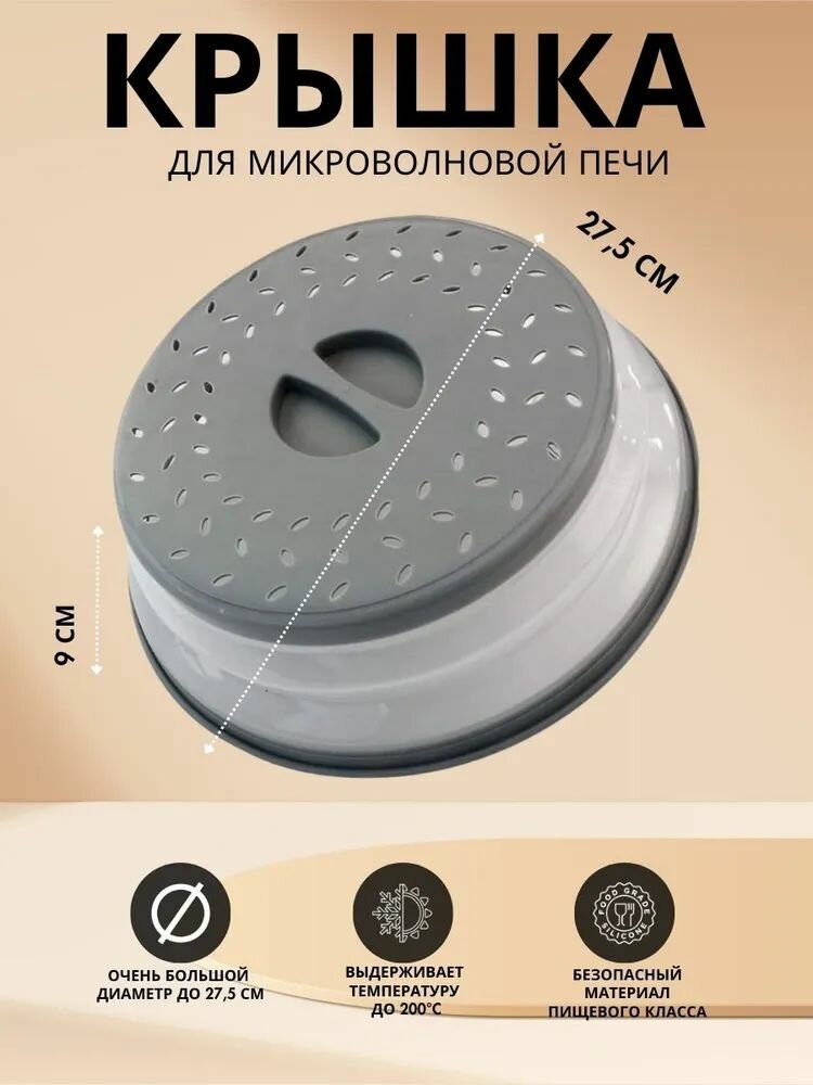 Крышка, 1 шт, диаметр: 27.5 см