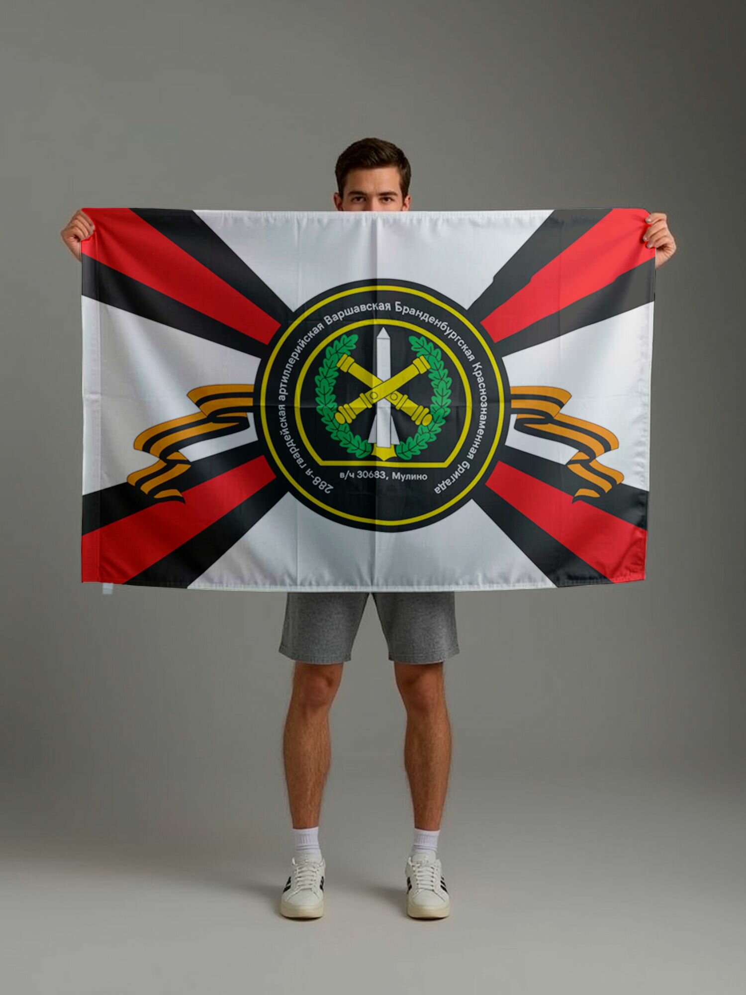 Флаг 288 гв. артиллерийская Варшавская Бранденбургская Краснознамённая бригада, в/ч 30683, Мулино 90х135 см на шёлке для ручного древка