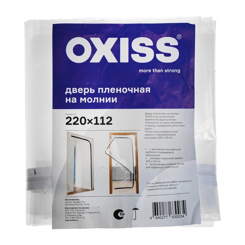 Дверь пленочная на молнии OXISS 4640277630034