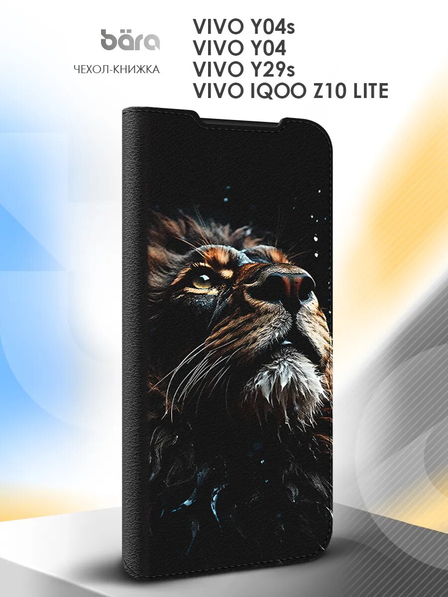 Чехол на Vivo Y04s/Y04/Y29s/IQOO Z10 Lite (5G), Виво У04с/У04/У29с/IQOO Зет10 Лайт (5G), книжка, черный