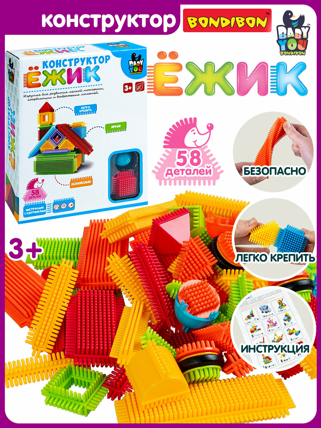 Конструктор игольчатый для малышей "ёжик" ДОМ 58 деталей Baby You Воndibon