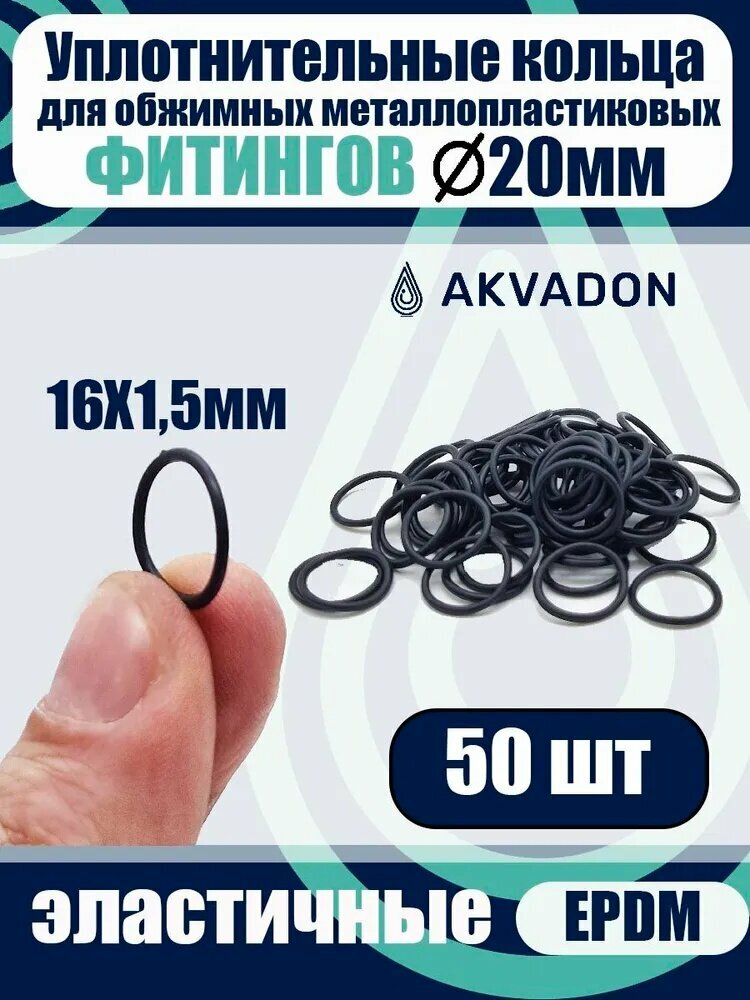 Кольца для металлопластиковых фитингов