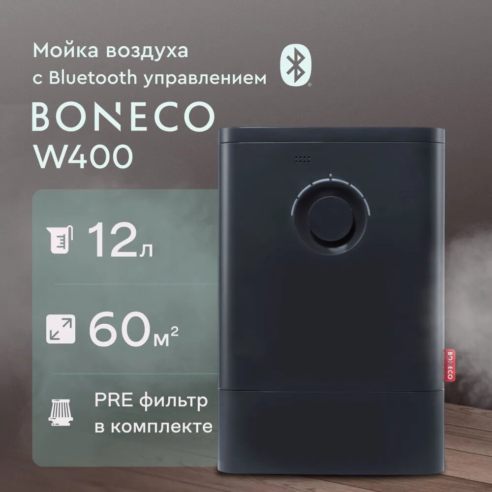 Мойка воздуха Boneco W400 — увлажнитель и очиститель, 12 л, Wi-Fi, ароматизация, черная
