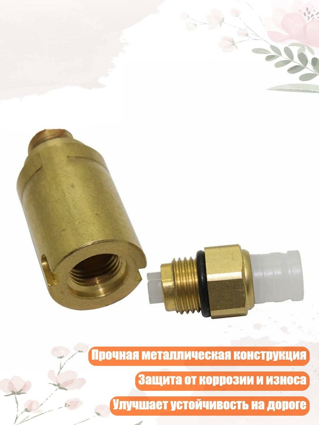 Клапан остаточного давления пневмоподвески