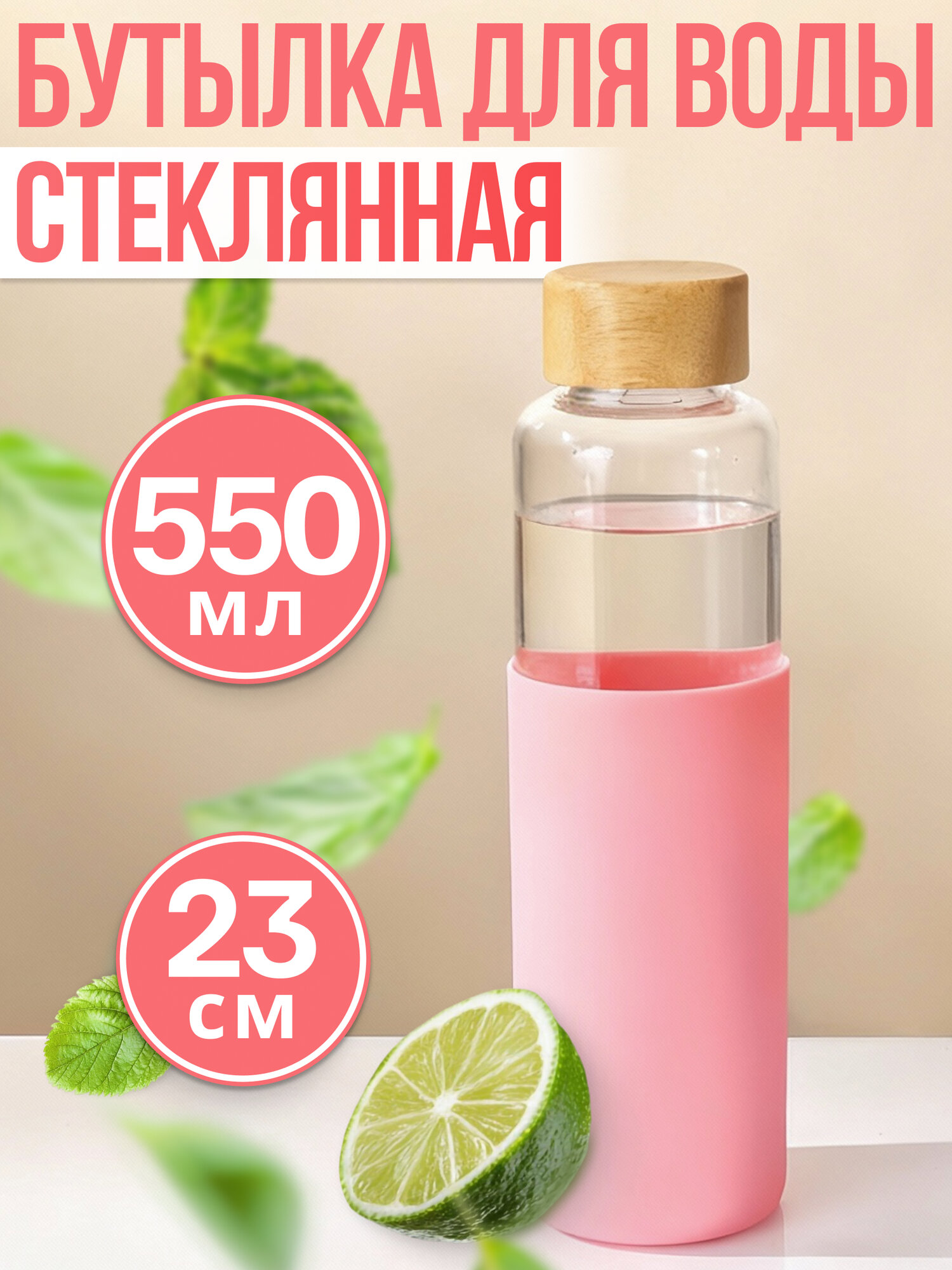 Бутылка для воды, "Спорт" стекло и пластик, розовая, 550 мл УД-7443