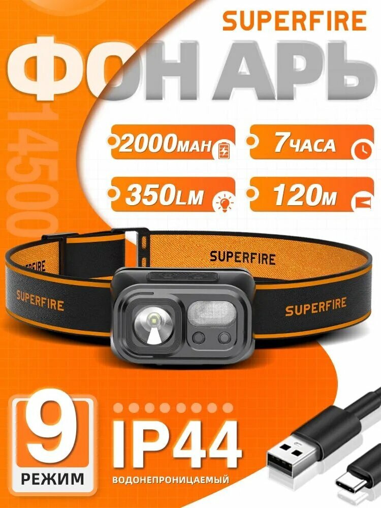 SUPERFIRE Налобный фонарь