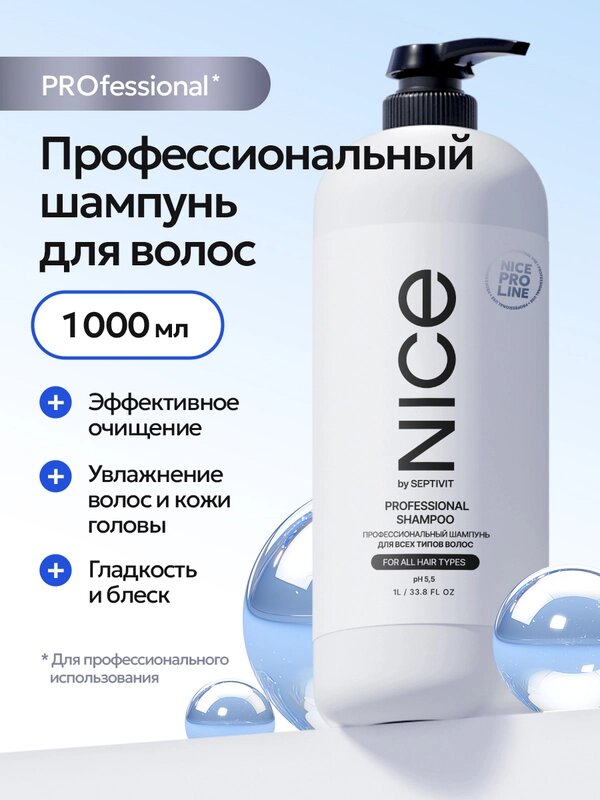Шампунь для волос Nice by Septivit женский профессиональный PRO LINE 1000 мл